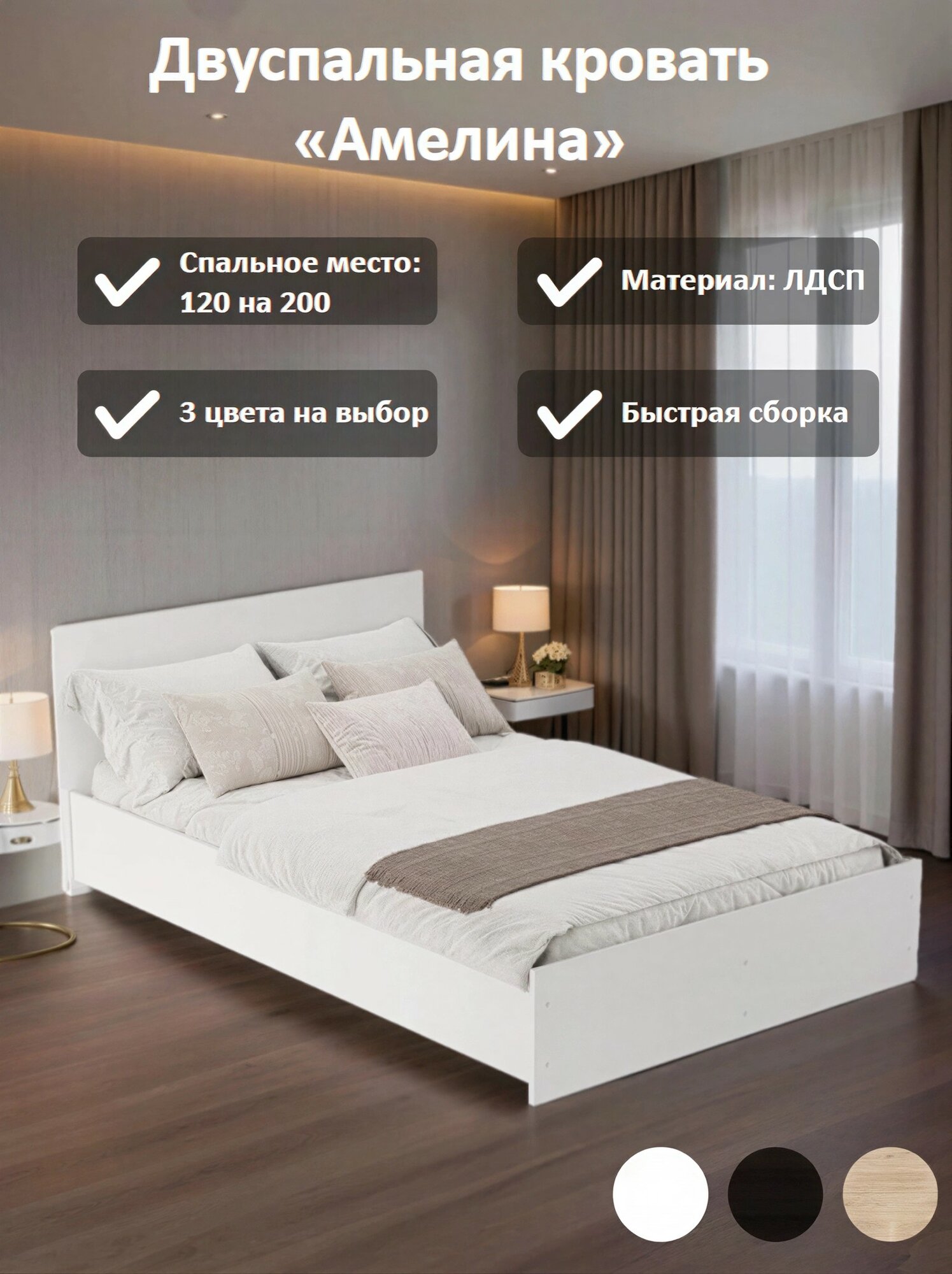 Кровать полутороспальная "Амелина" 120х200 , цвет белый, настил ДСП от бренда Rikko