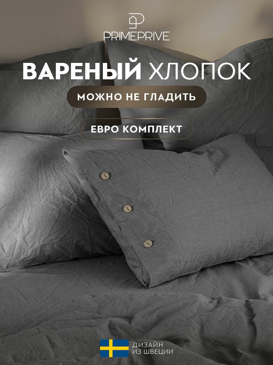 PRIME PRIVE Комплект постельного белья евро + "Смоген" 200х220-1/240х260-1/50х70-2/70х70-2 сатин, хлопок, темно-серый