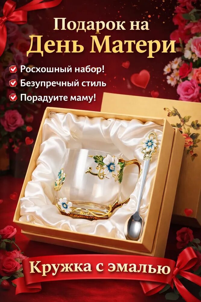 Чашка для кофе из эмалированного стекла, прекрасный подарок для мам, женщин ко Дню Святого Валентина и Дню Матери.