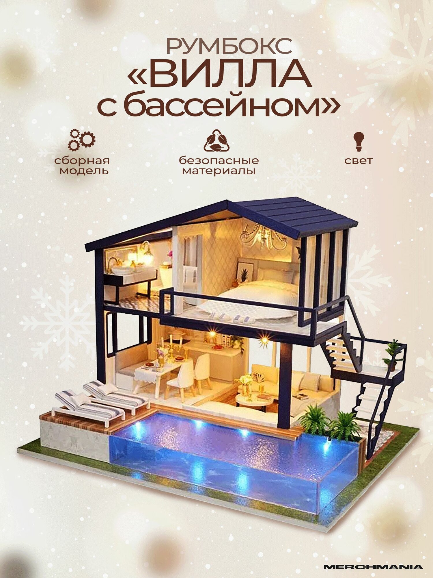 Интерьерный конструктор сборная модель Вилла румбокс домик с бассейном два этажа кукольный с мебелью для девочек