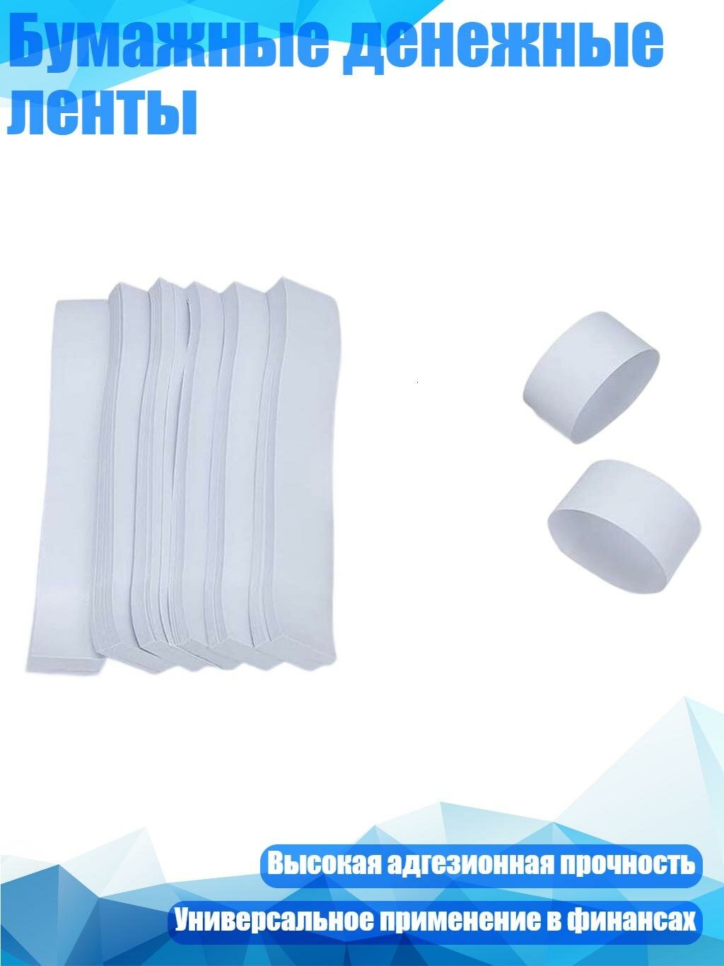 Бумажные денежные ленты