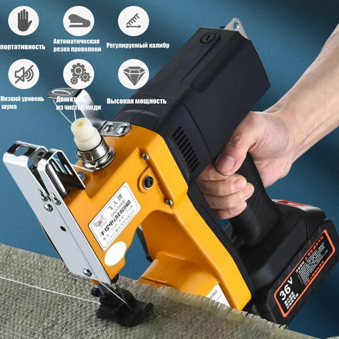 Мешкозашивочная машина GK9-009 с аккумулятором