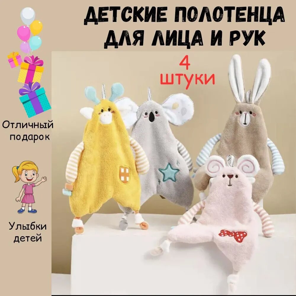 Детское полотенце для лица и рук, микрофибра, 4 штуки, 27x37 см, разноцветный