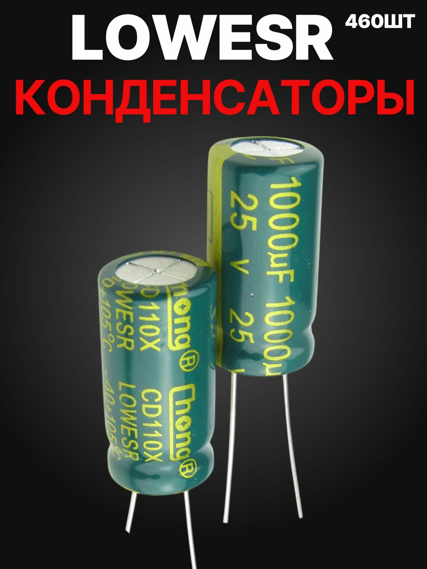 Набор конденсаторов, алюминиевые электролитические 460шт LOWESR