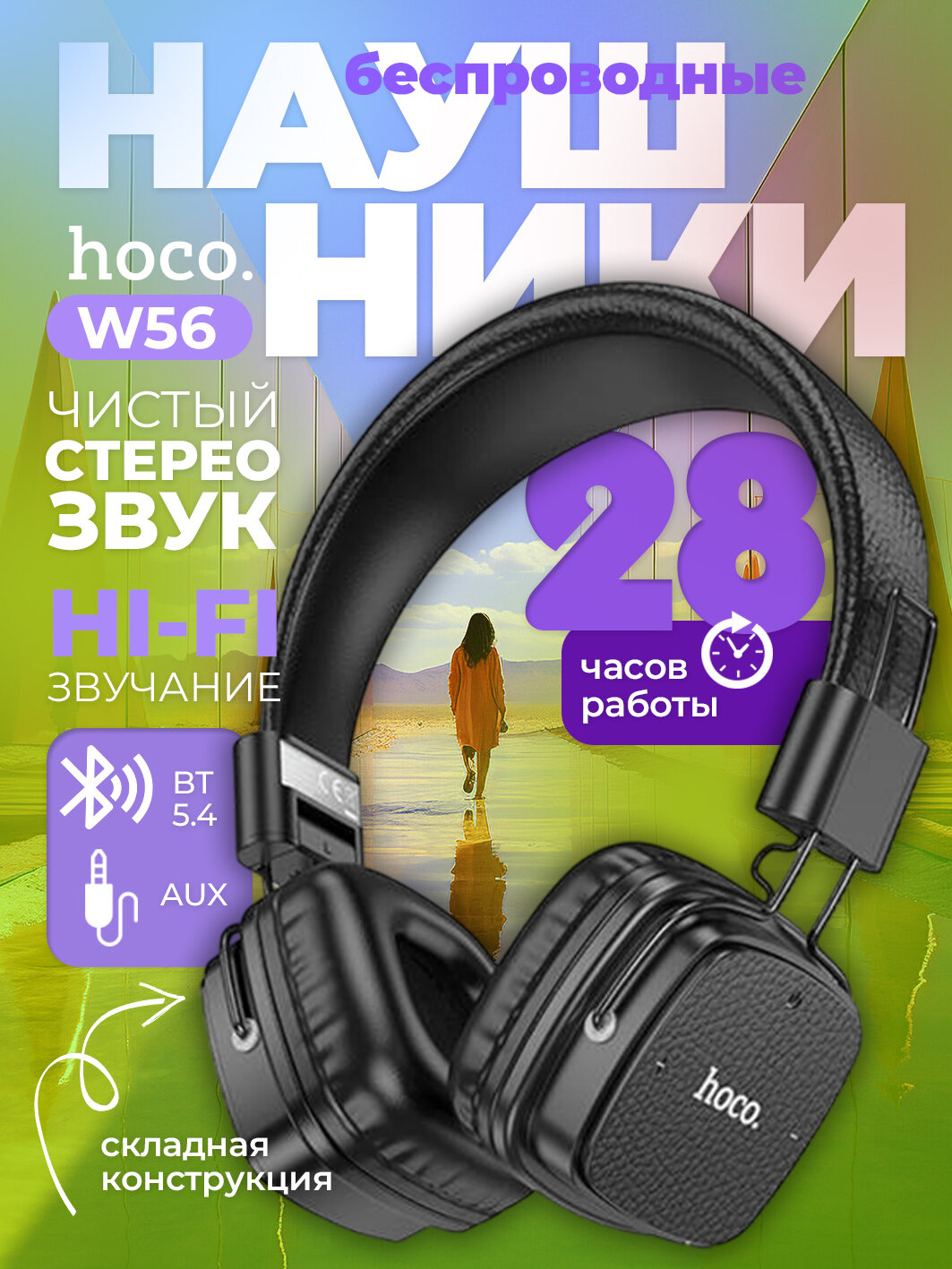 Наушники Hoco W56, беспроводные, накладные, с регулировкой громкости, складные, черные