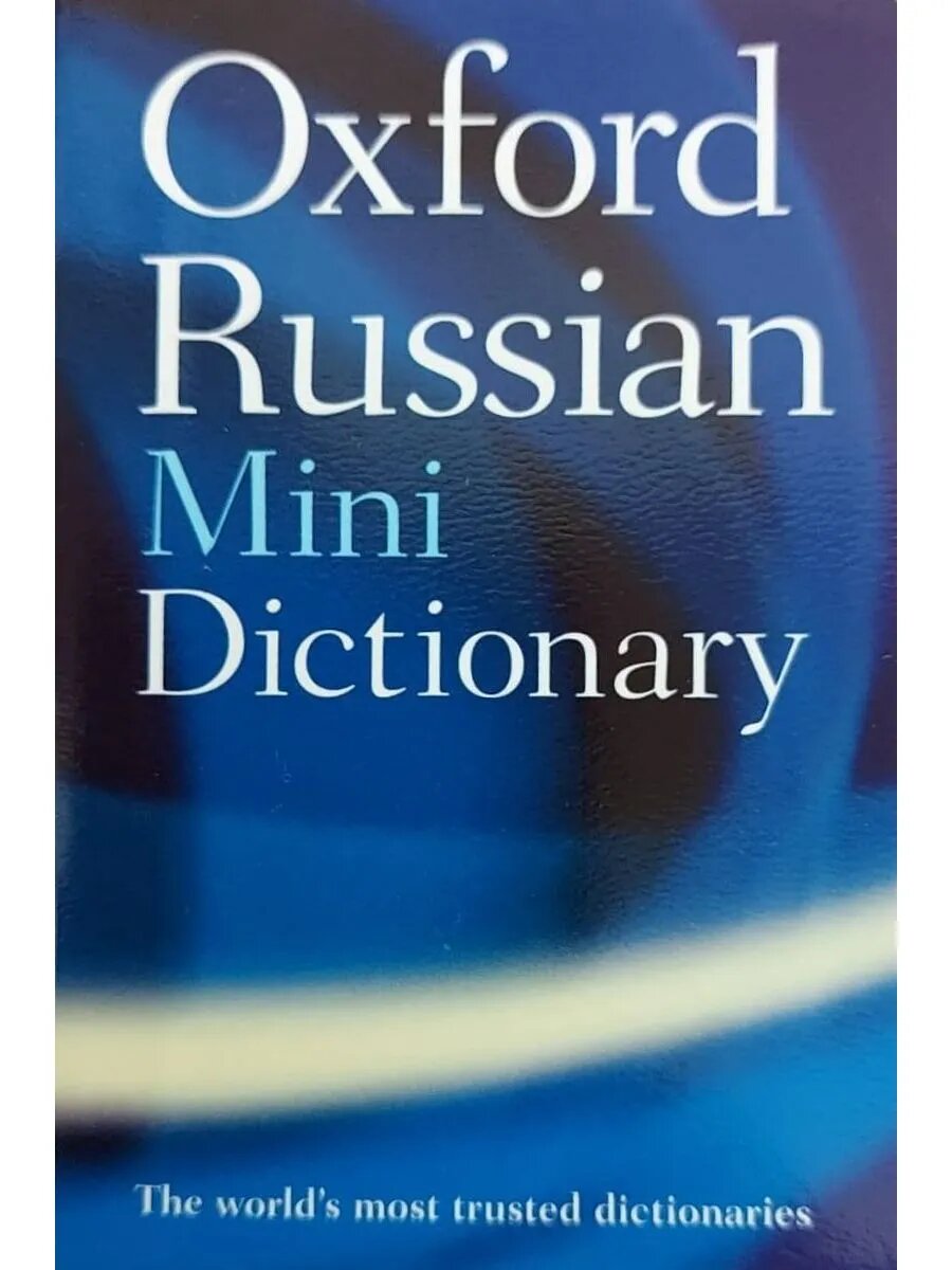 Oxford Russian Mini Dictionary англо-русский карманный словарь