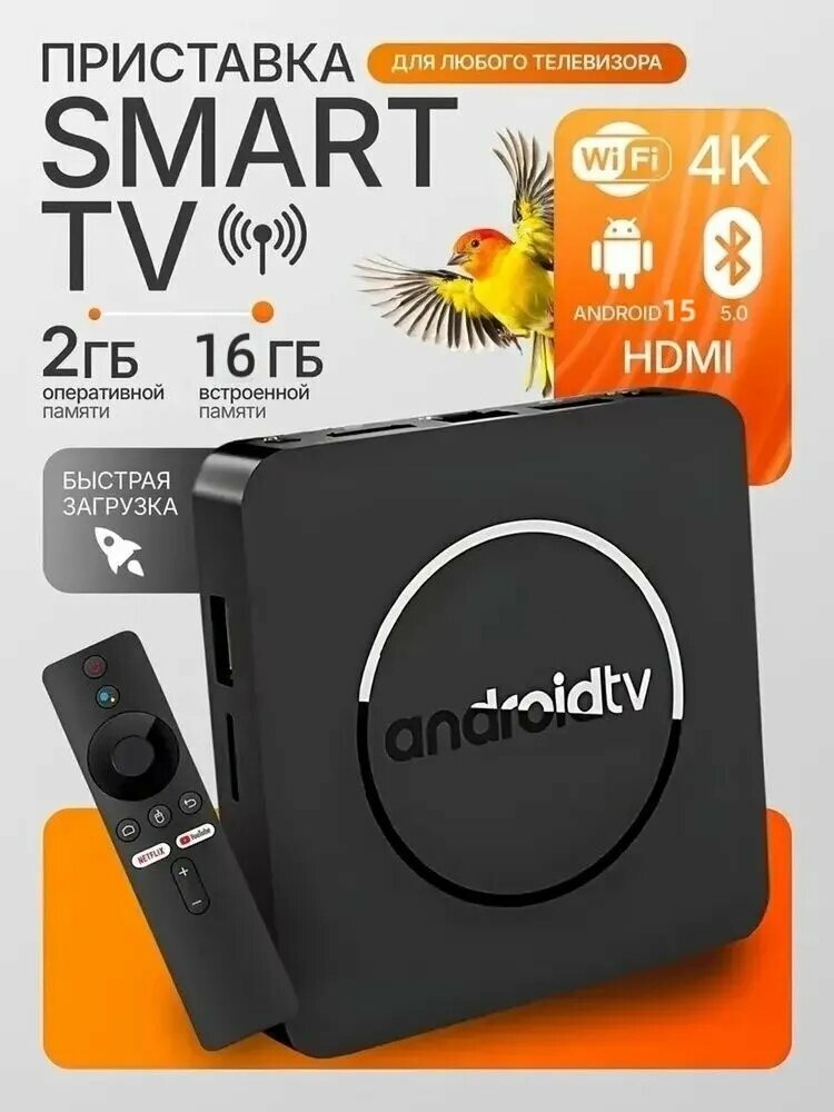 Смарт тв приставка андроид для телевизора с wi fi, медиаплеер