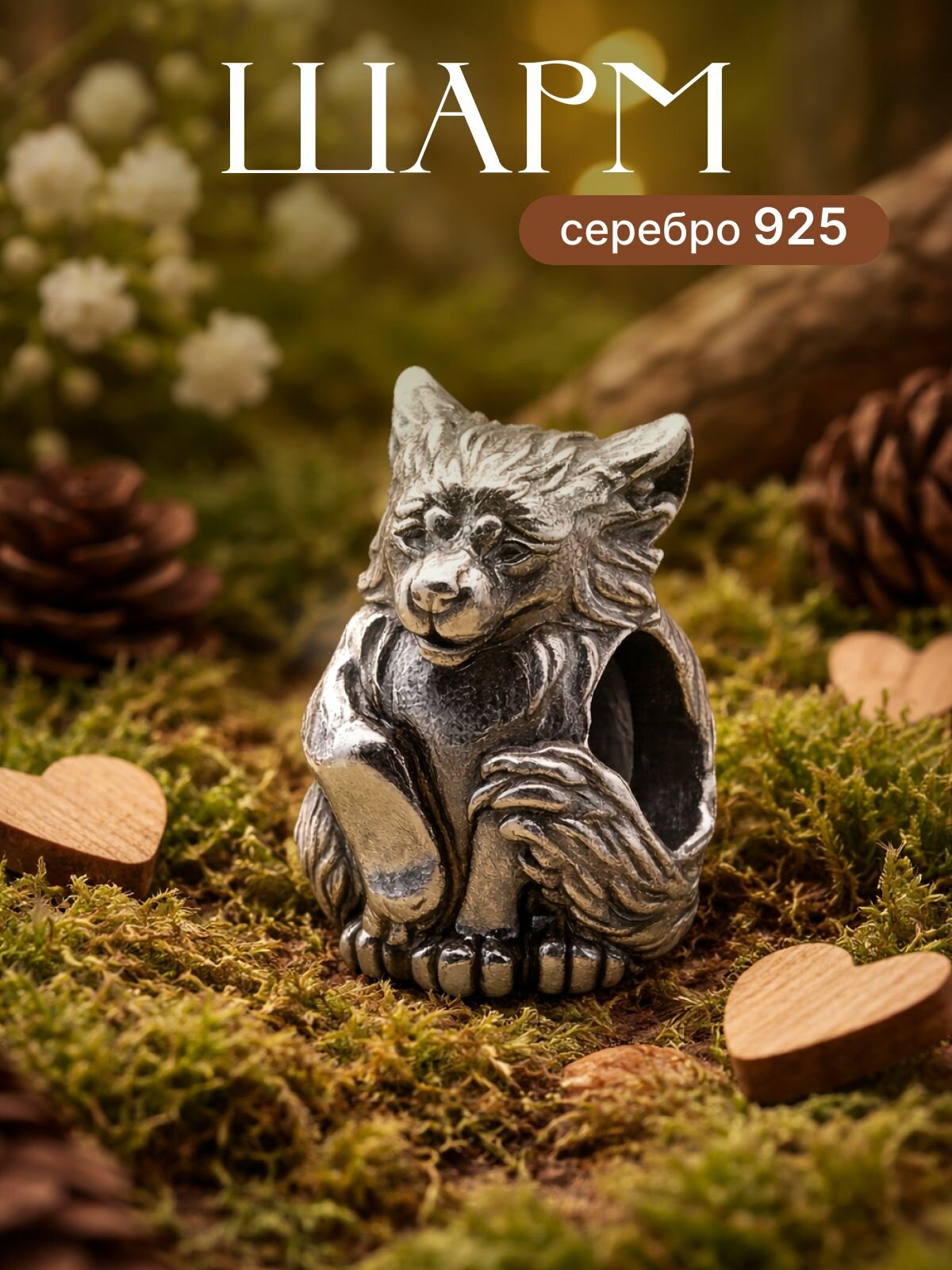 Шарм, серебро, 925 проба, чернение