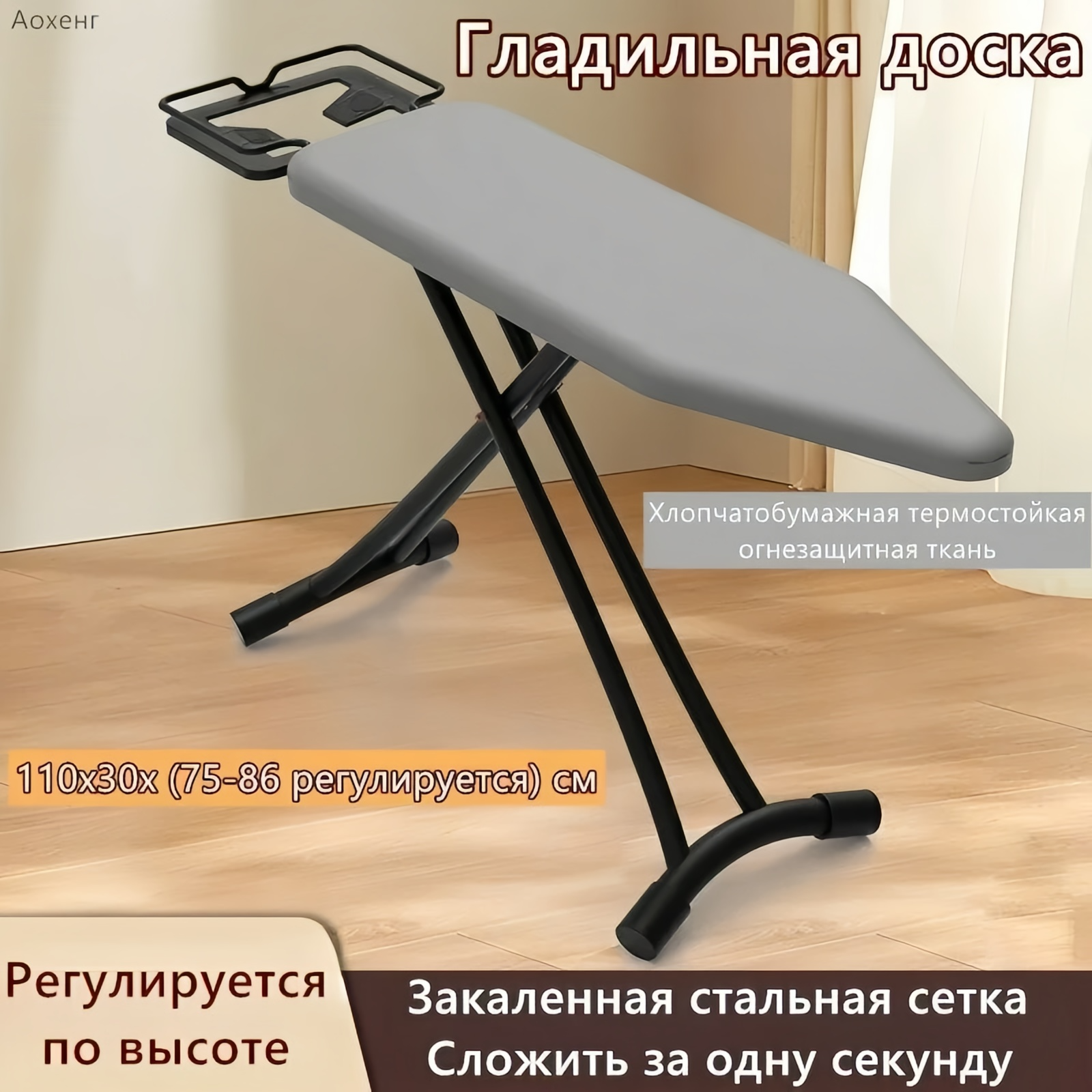 Гладильная доска, многофункциональная, съёмные чехлы, высота до 126 см
