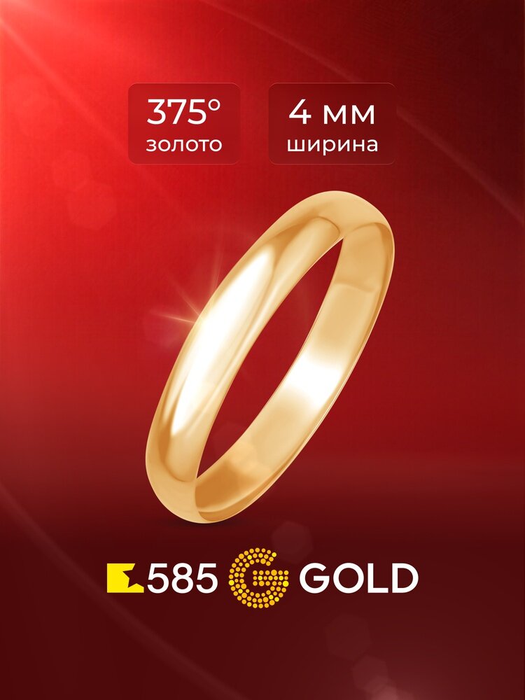 Кольцо обручальное, красное золото, 375 проба, оксидирование