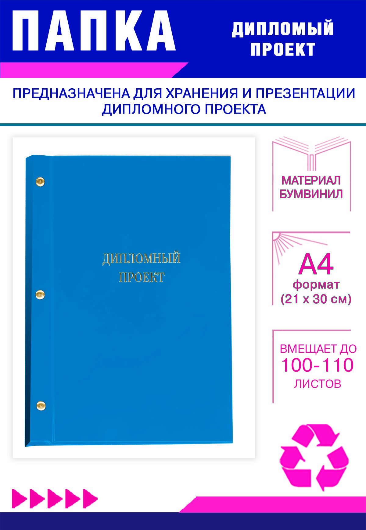 Папка "Дипломный проект", А4, голубой бумвинил, 100-110 листов