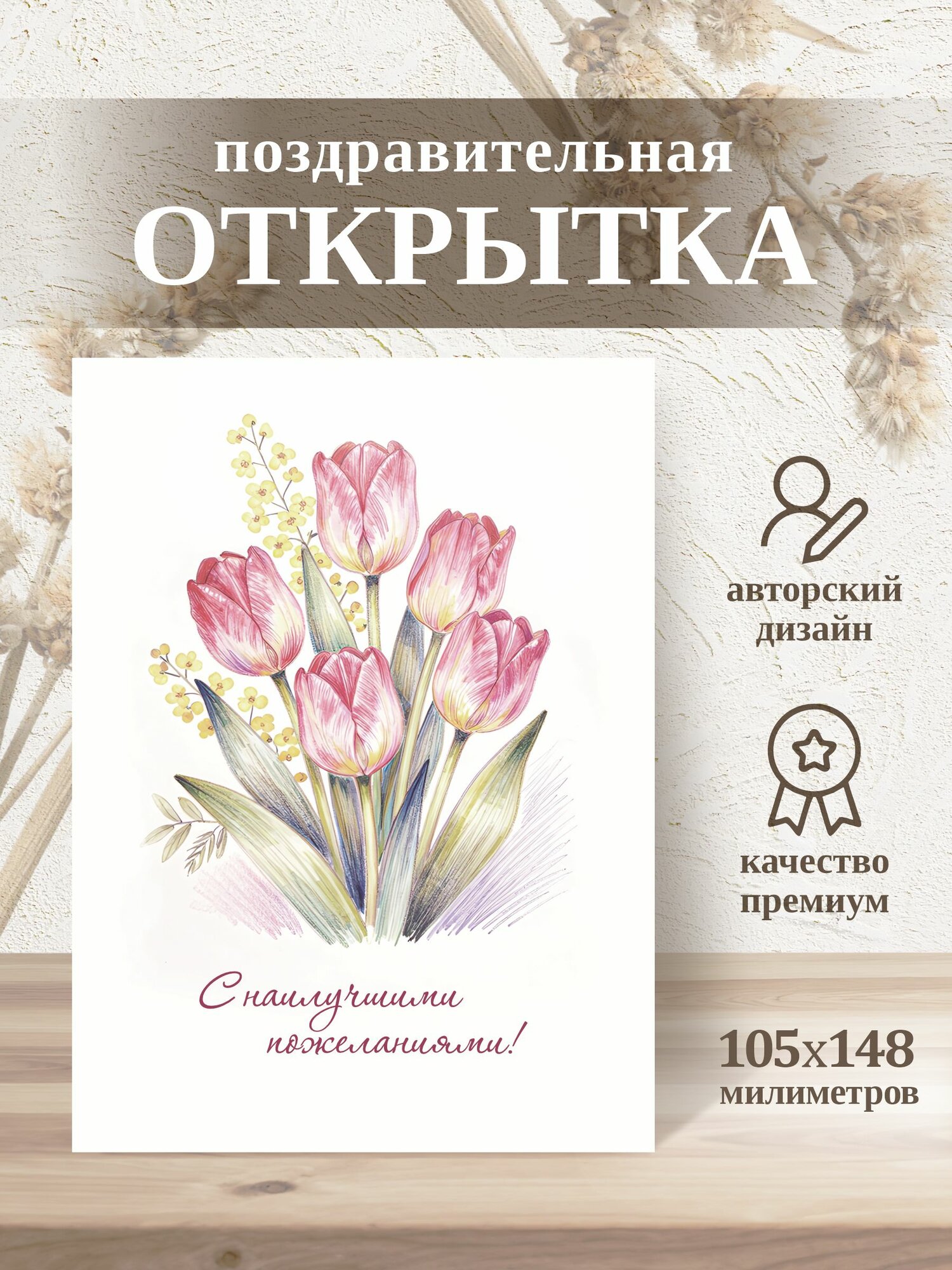 Открытка дизайнерская, С днём рождения "Тюльпаны" с конвертом