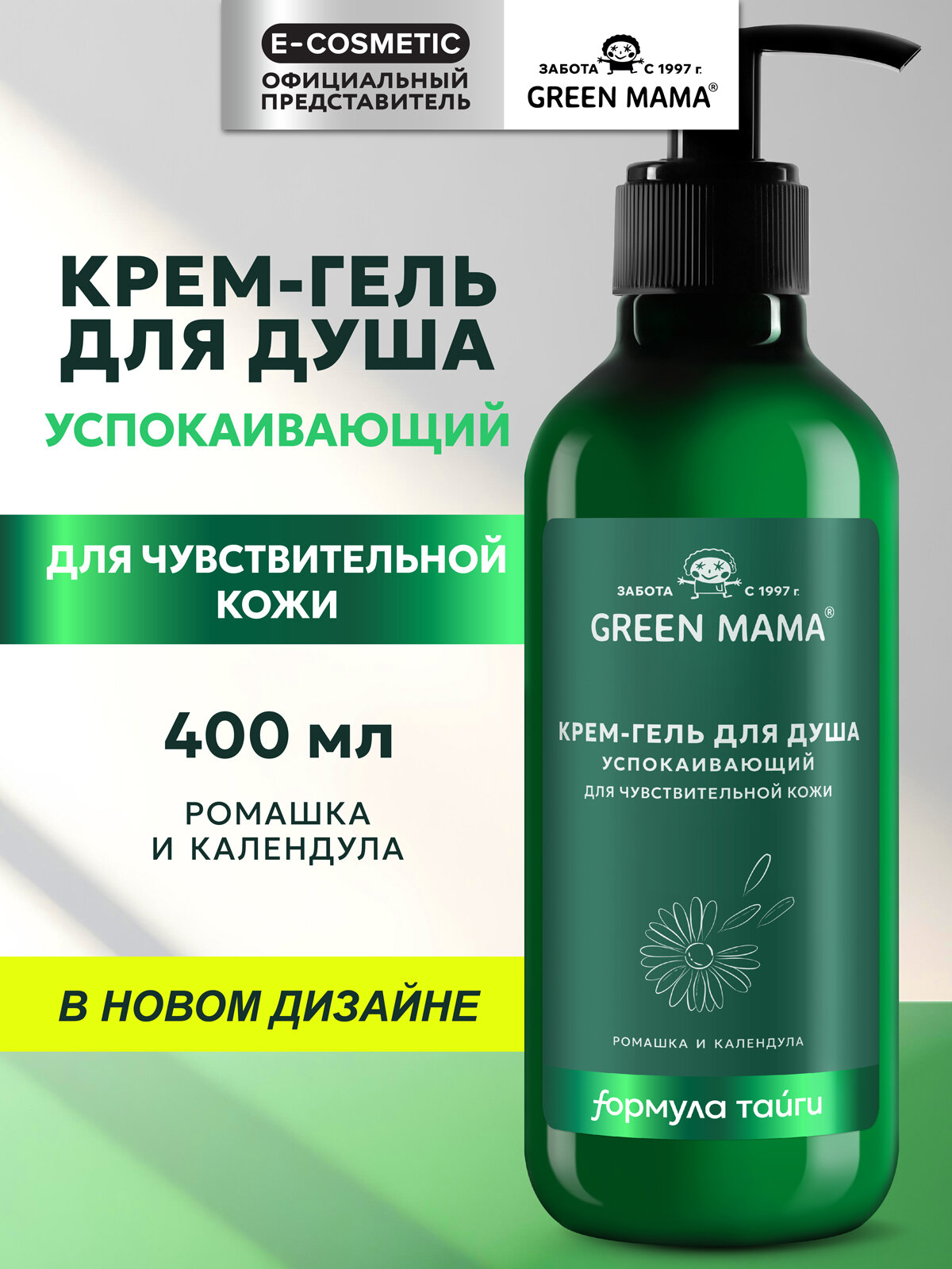 Крем-гель для душа GREEN MAMA для чувствительной кожи ромашка и календула 400 мл