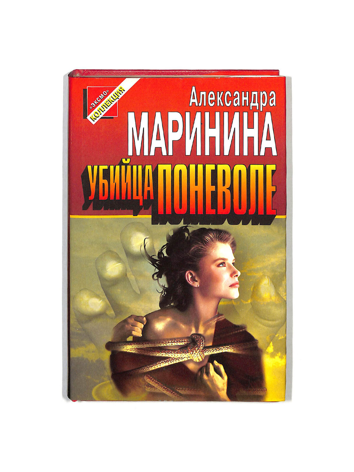 Убийца поневоле