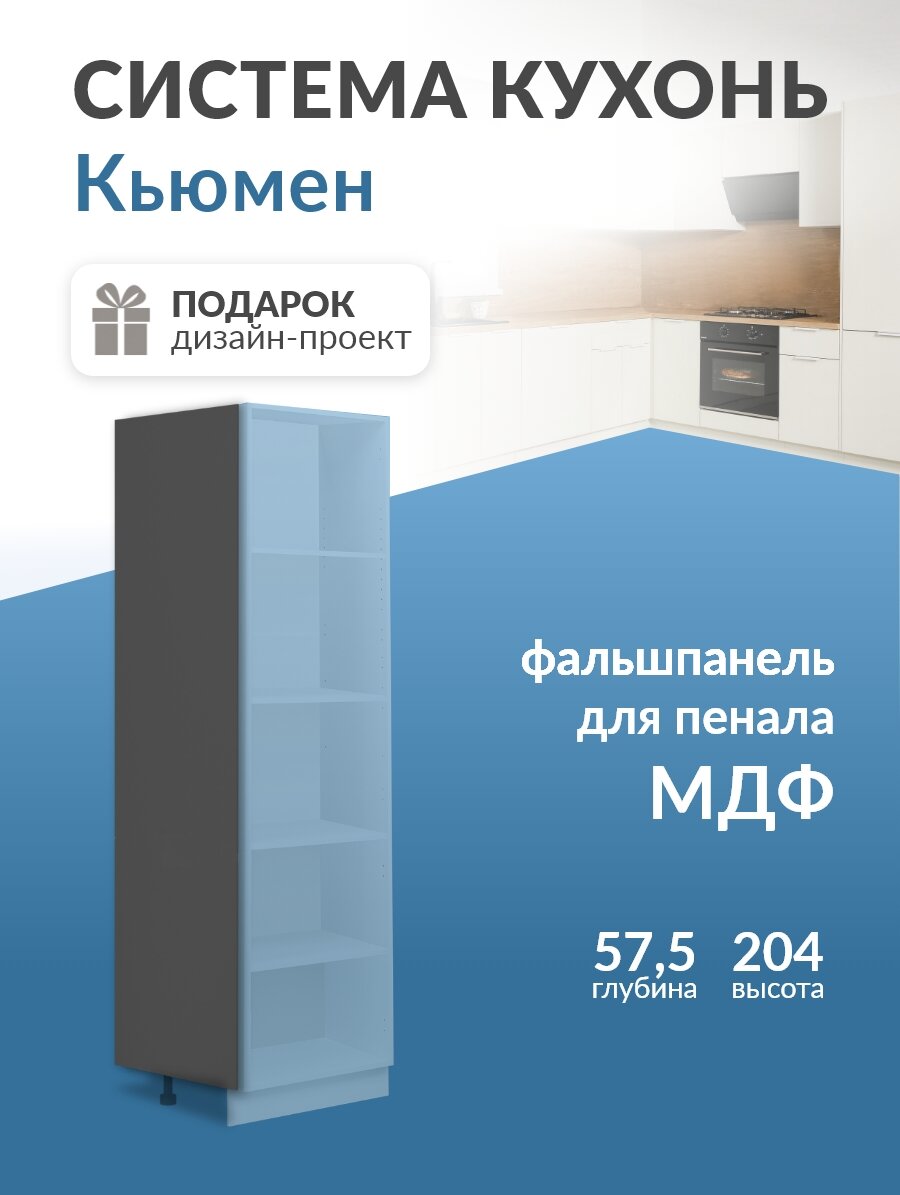 Фальшпанель МДФ для пенала