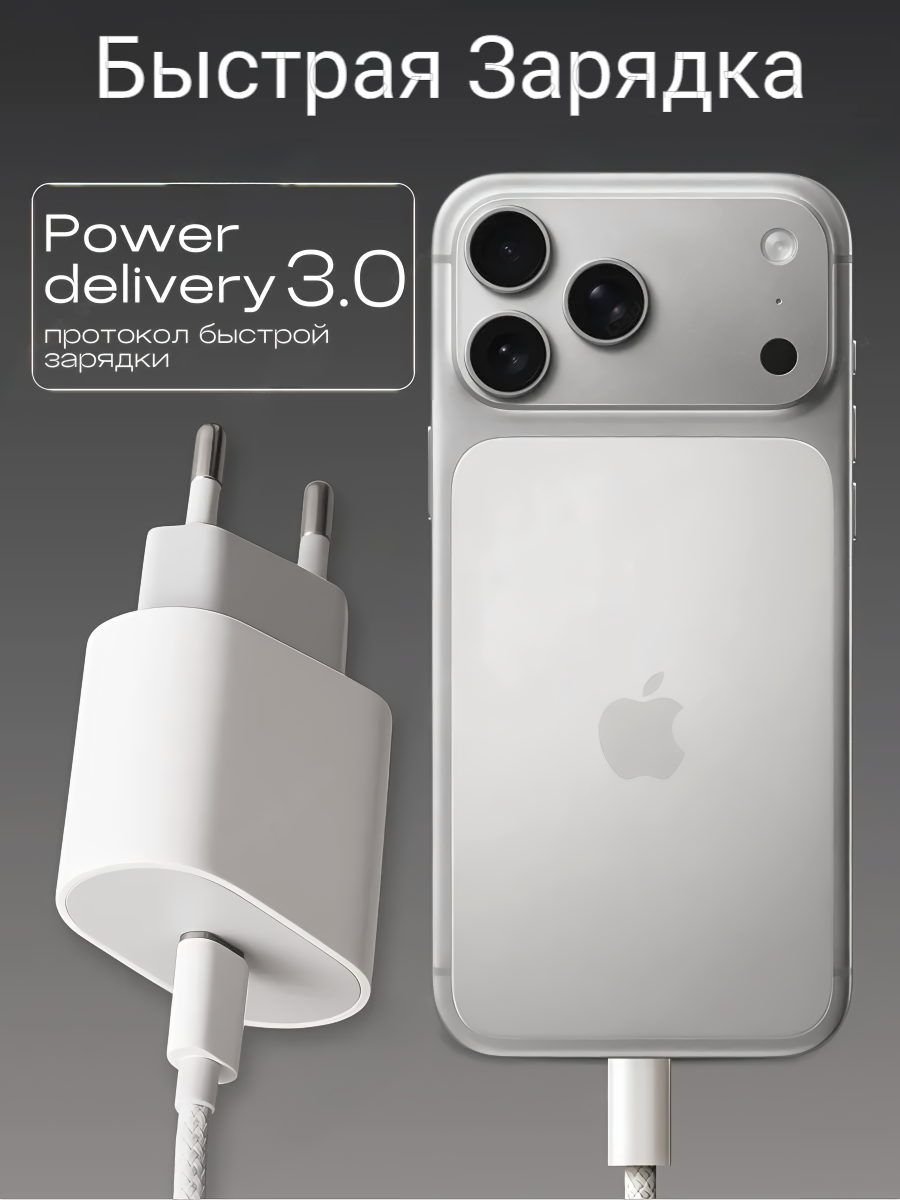 Зарядное устройство для iPhone 15,16,17 / Быстрая зарядка 25Вт для устройств iOS
