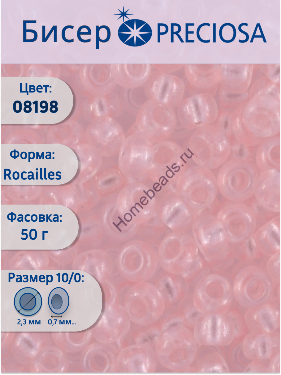 Бисер Чехия Preciosa, 08198, стекло, тертый с жемчужным прокрасом, круглое отверстие, 10/0, 50 г, розовый