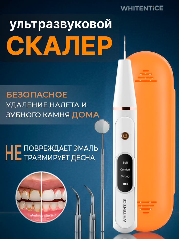 Портативный скалер ультразвуковой ирригатор для удаления зубного камня и налета, отбеливание зубов