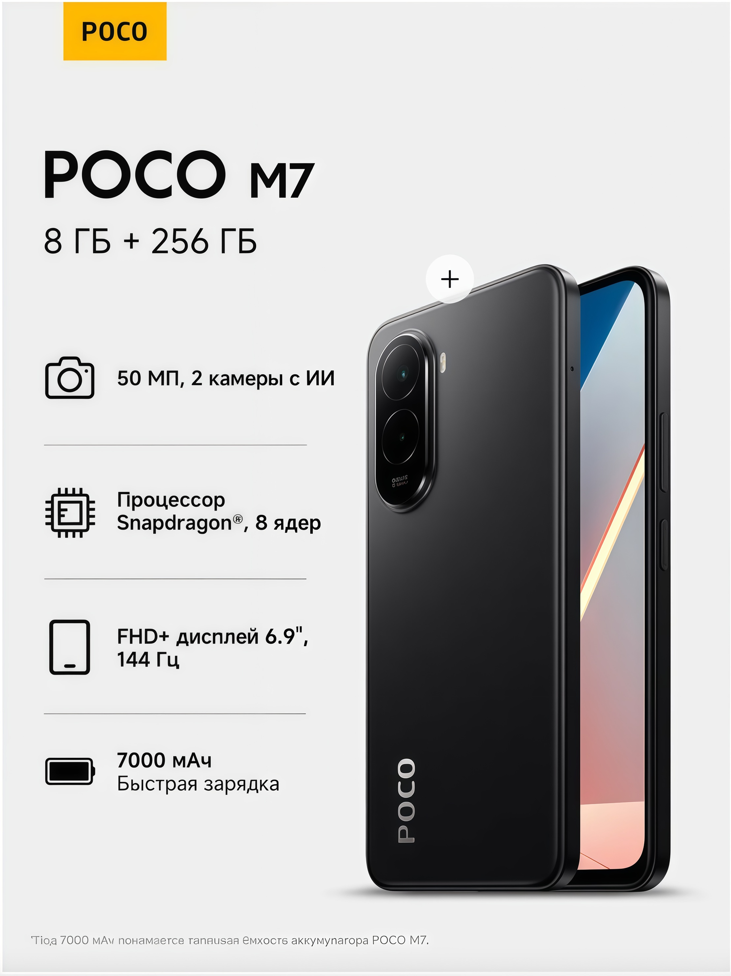 Смартфон Xiaomi Poco M7 8/256 ГБ, Dual nano SIM, NFC,(Черный), Global