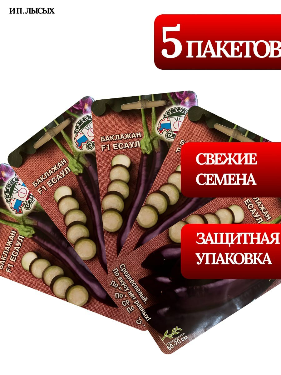 Семена Баклажан "Есаул"