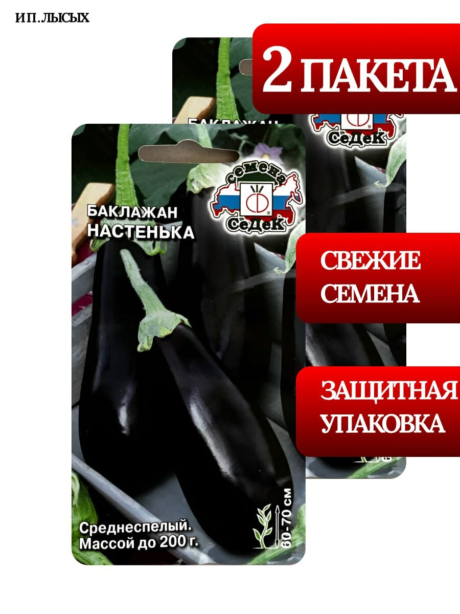 Семена Баклажан "Настенька"
