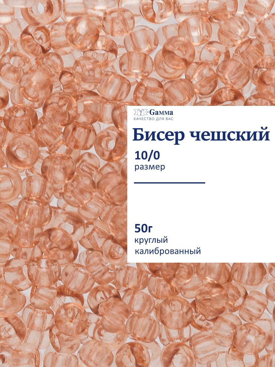 Бисер чешский 10/0 50г Gamma круглый E325 песочный (01111)