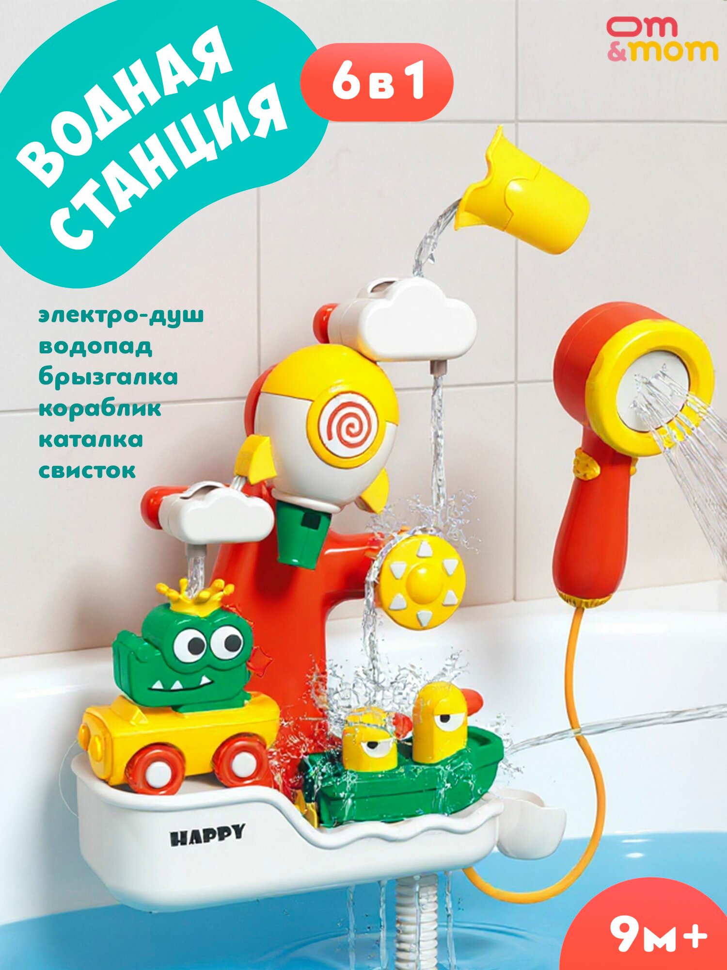 Игрушка для ванной