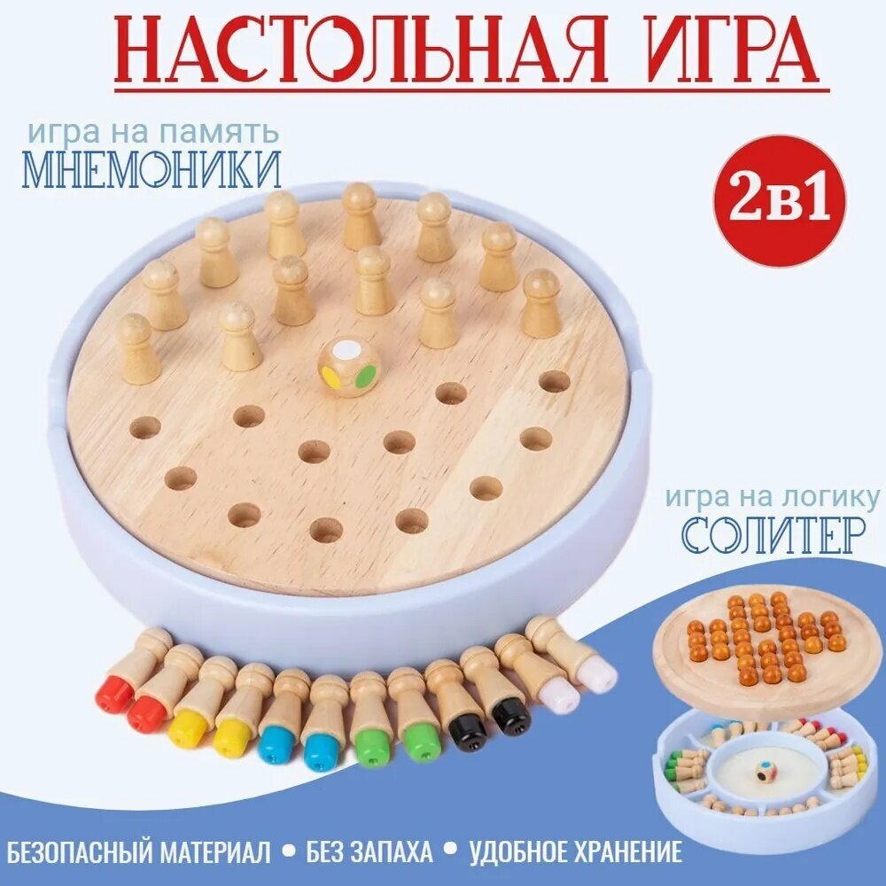 Настольная игра Солитер / Игры в дорогу / Деревянные игрушки развивающие