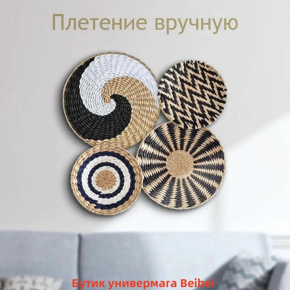 Подвесная настенная корзина ручной работы набор из 4 Круглая плетеная корзина Подносы для домашнего декора в стиле бохо для спальни кухни гостиной