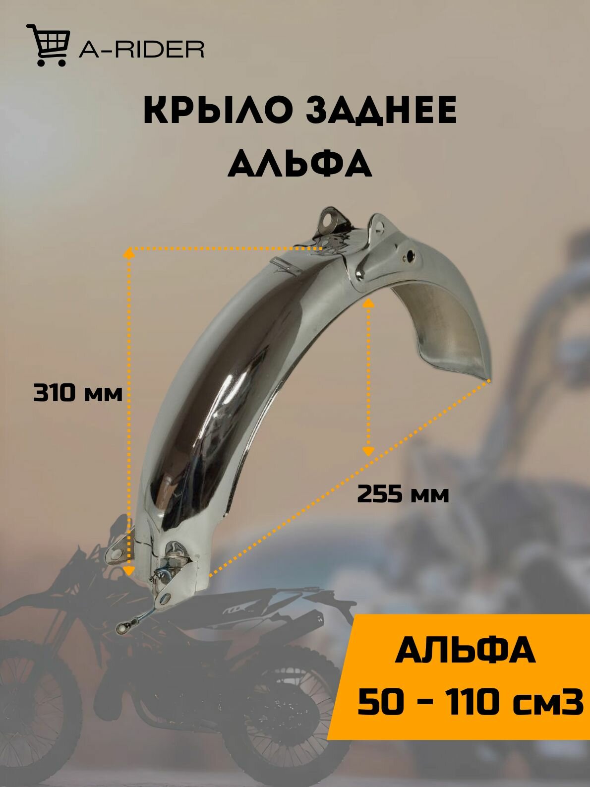 Крыло для мототехники