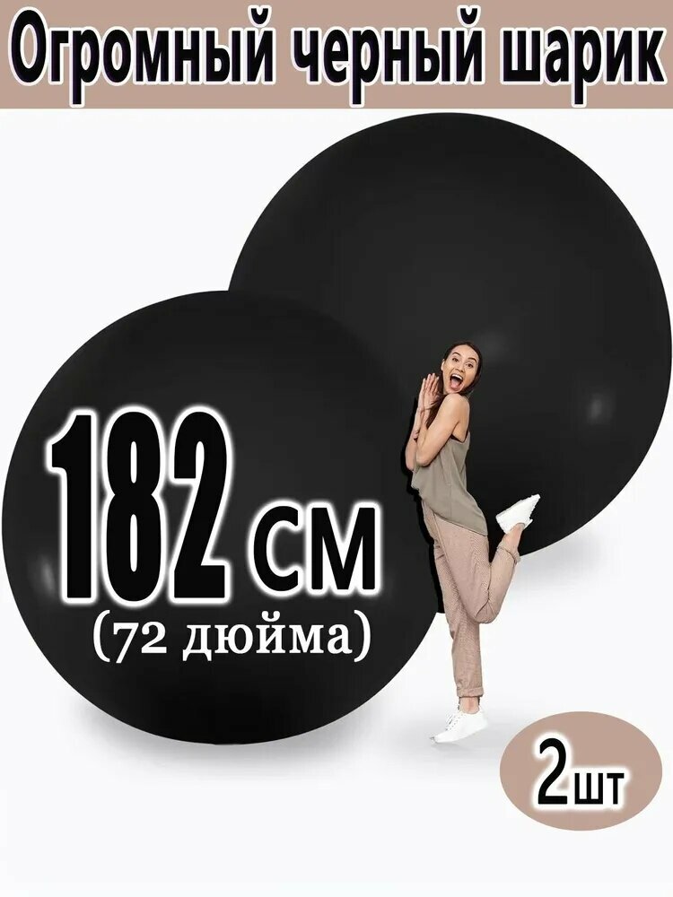 Набор 72 дюйма (182 см) 2 гигантских шариков, большие шары для праздника и фотосессии