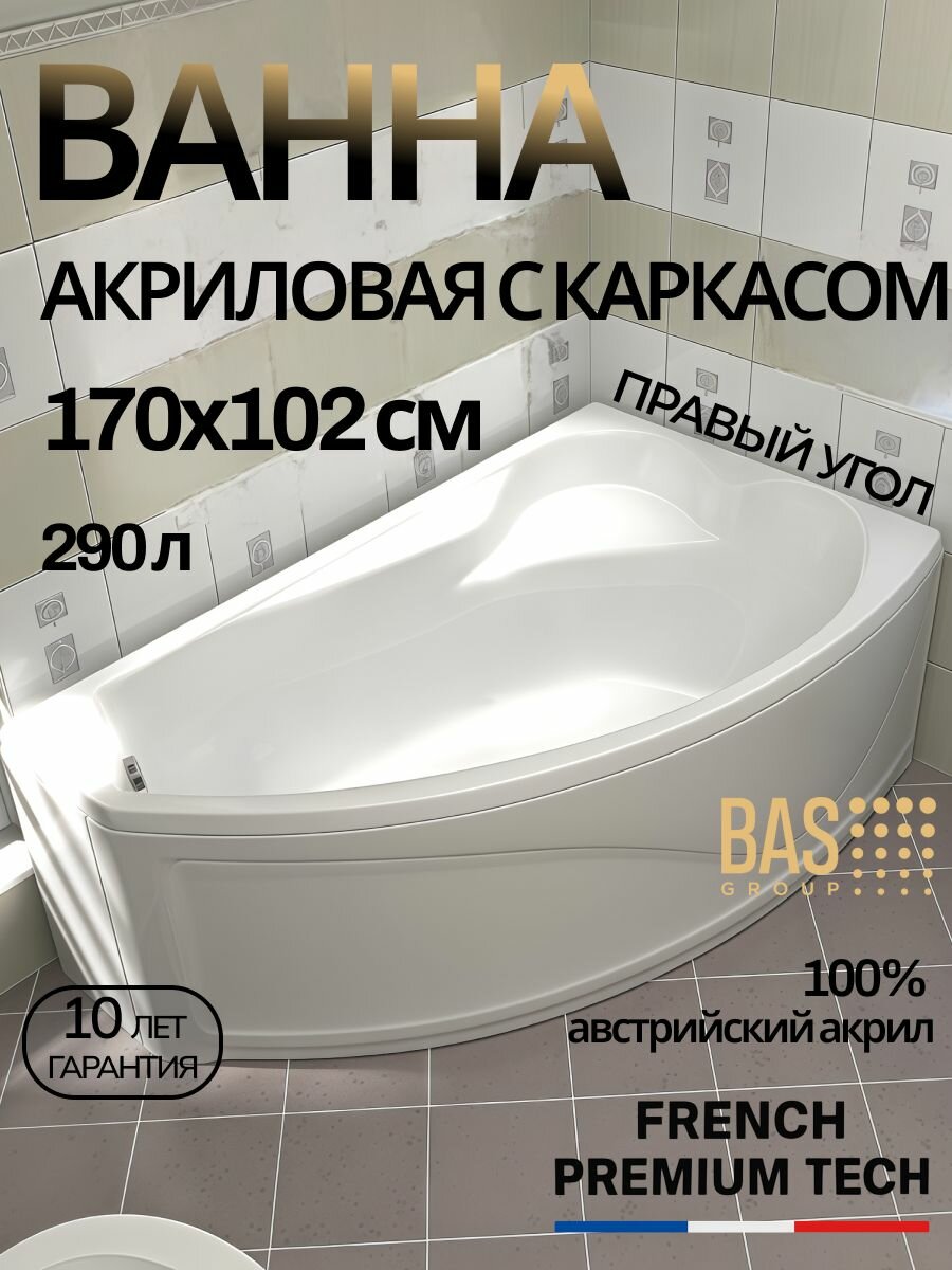 Ванна акриловая 170х102 BAS Соло ассиметричная, правая угол, белая, каркас в комплекте