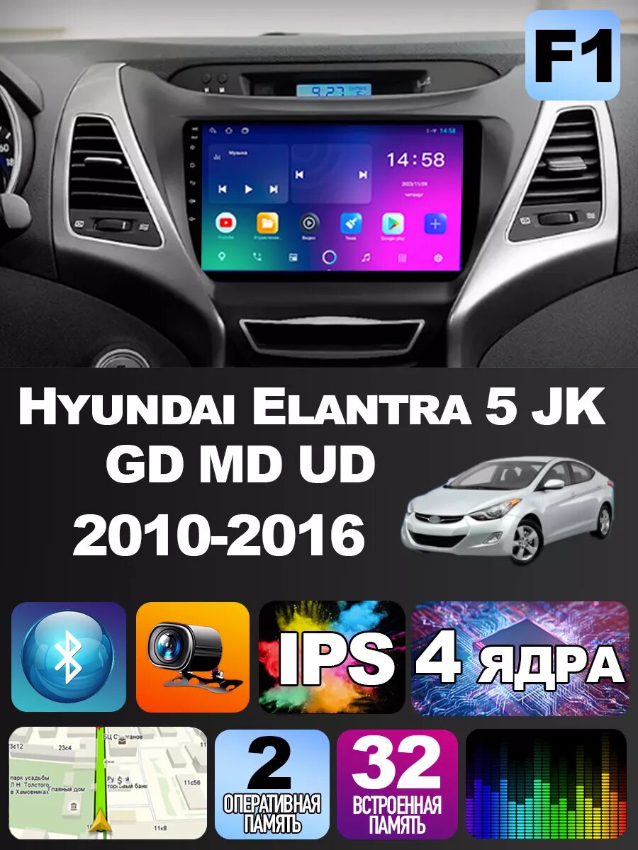 Магнитола Hyundai Elantra 5 JK GD MD UD 2010-2016 2+32Gb, Bluetooth, FM/AM, GPS