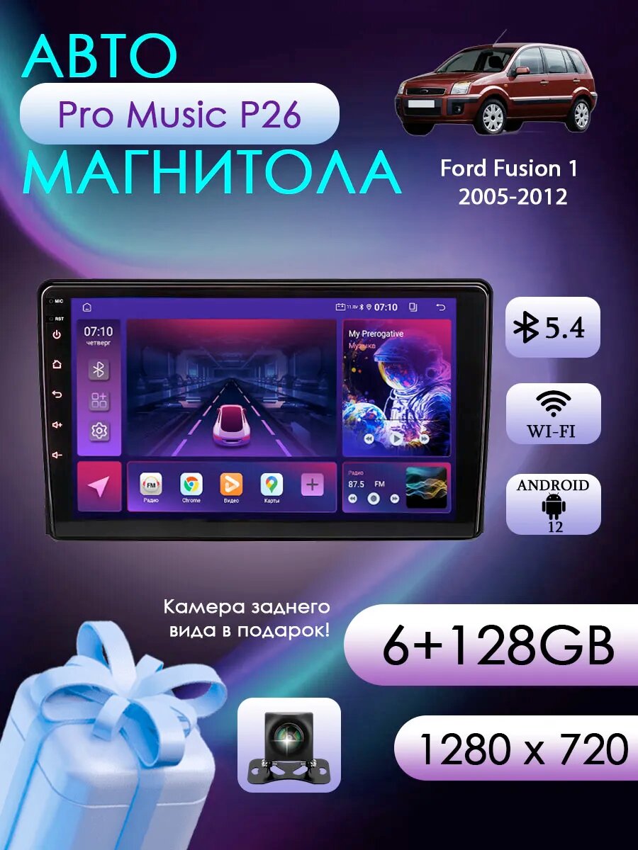 Магнитола для Ford Fusion 1 2005-2012 6+128Gb, Bluetooth, FM/AM, GPS