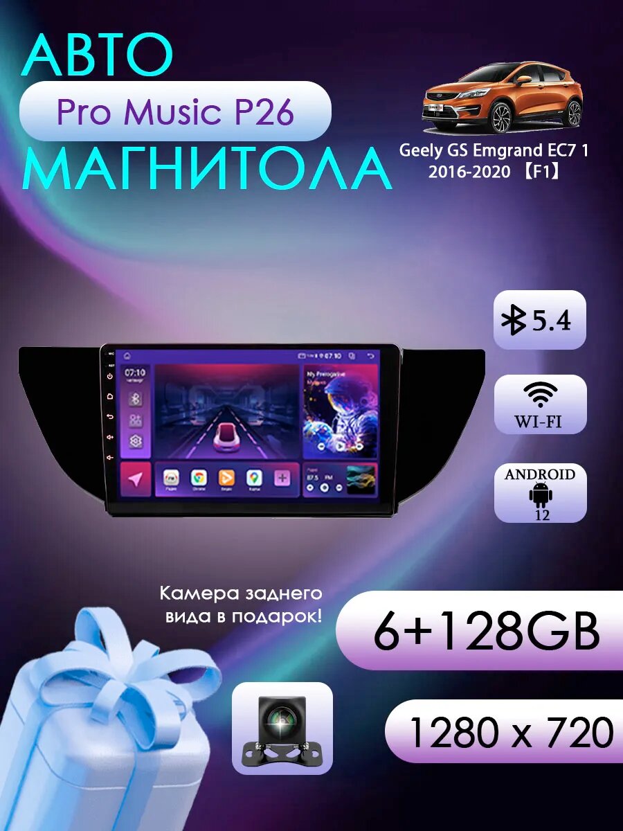 Магнитола для Geely GS Emgrand EC7 1 6+128Gb, Bluetooth, FM/AM, GPS