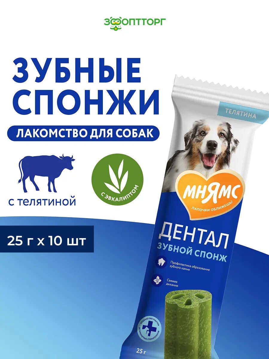 Лакомство Мнямс Дентал "Зубные спонжи" для собак, Эвкалипт, 25 г. х 10 шт.