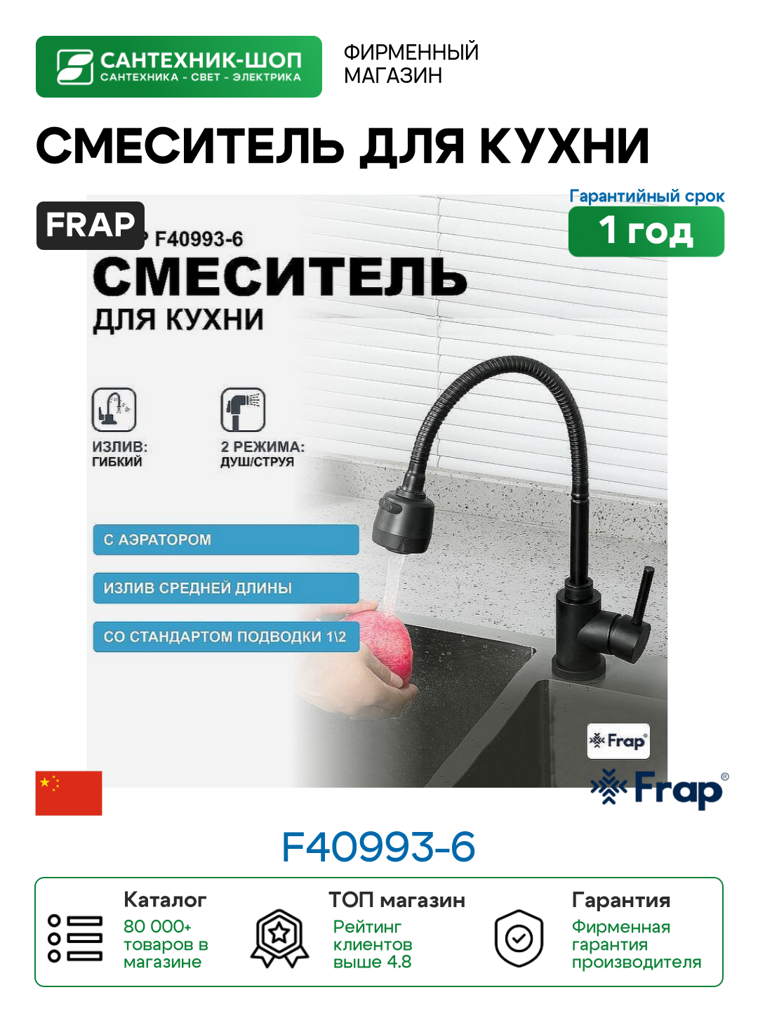 Смеситель для кухни Frap F40993-6 Черный матовый нержавеющая сталь Китай