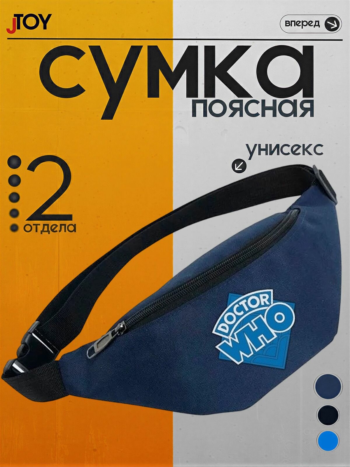 Поясная сумка Доктор Кто (Doctor Who) синяя №1