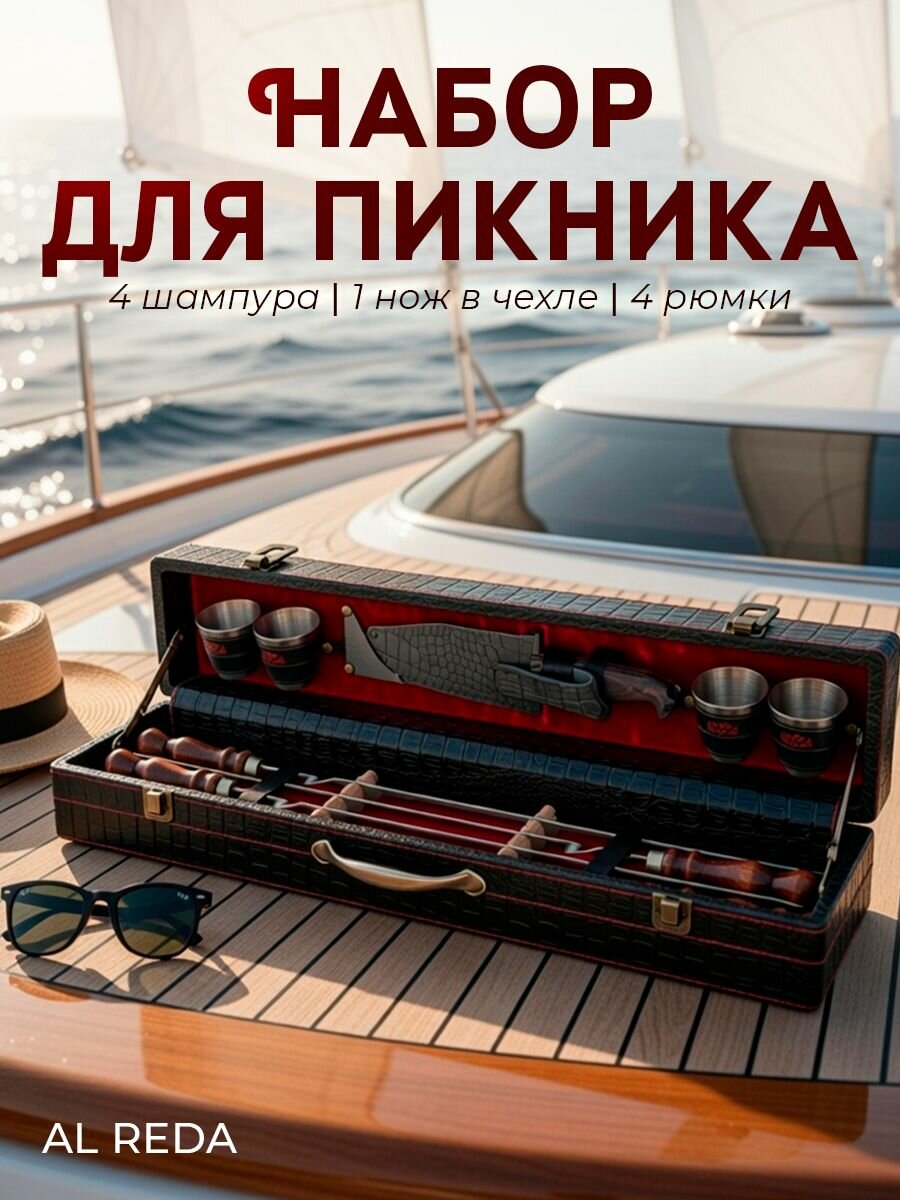 Премиальный набор для пикника на 4 персоны, 10 предметов, шампура для мангала, подарок на 23 февраля мужчине