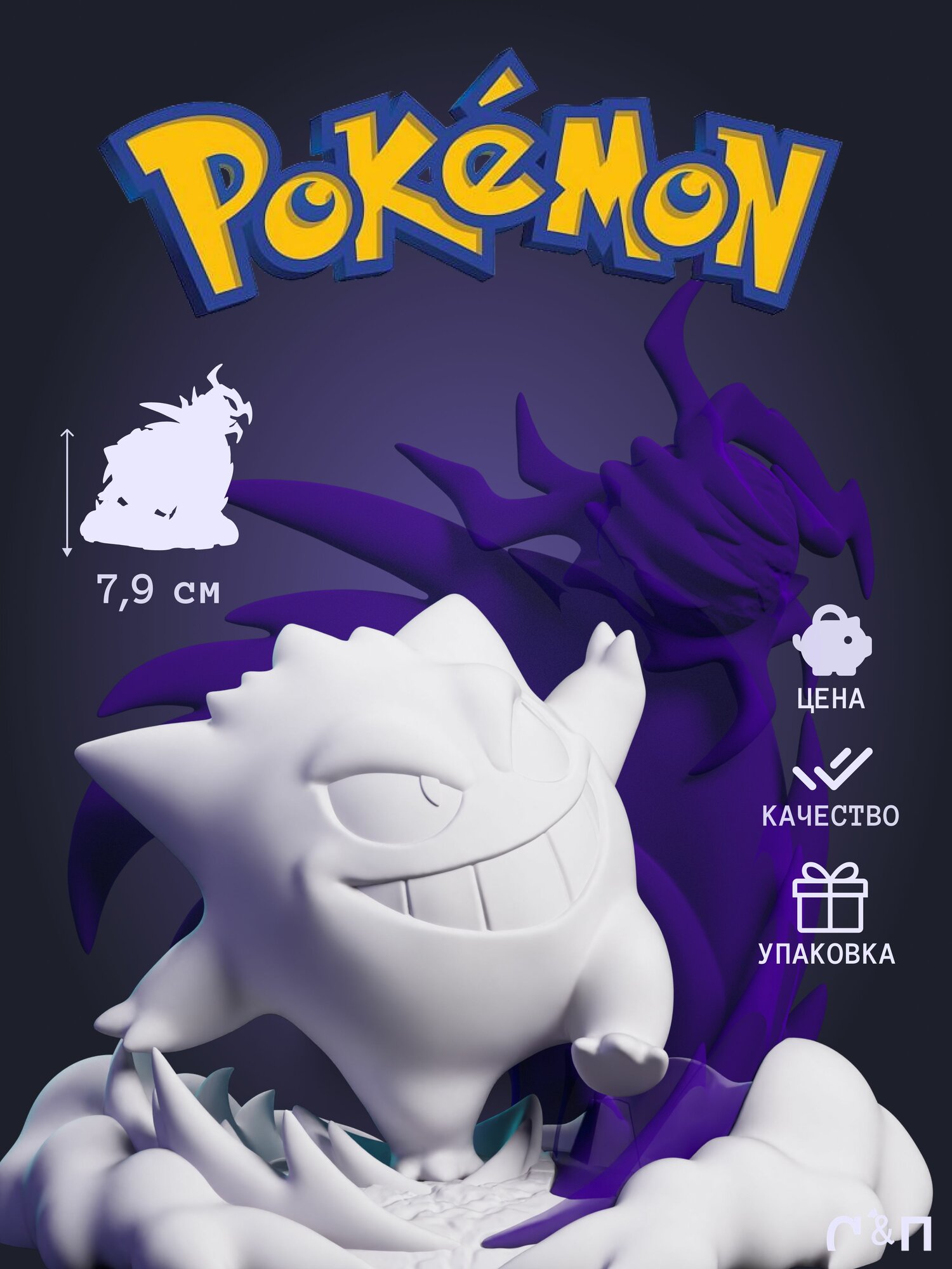 Фигурка покемона Генгар (Gengar) из аниме Pokemon под покрас 7,9 см