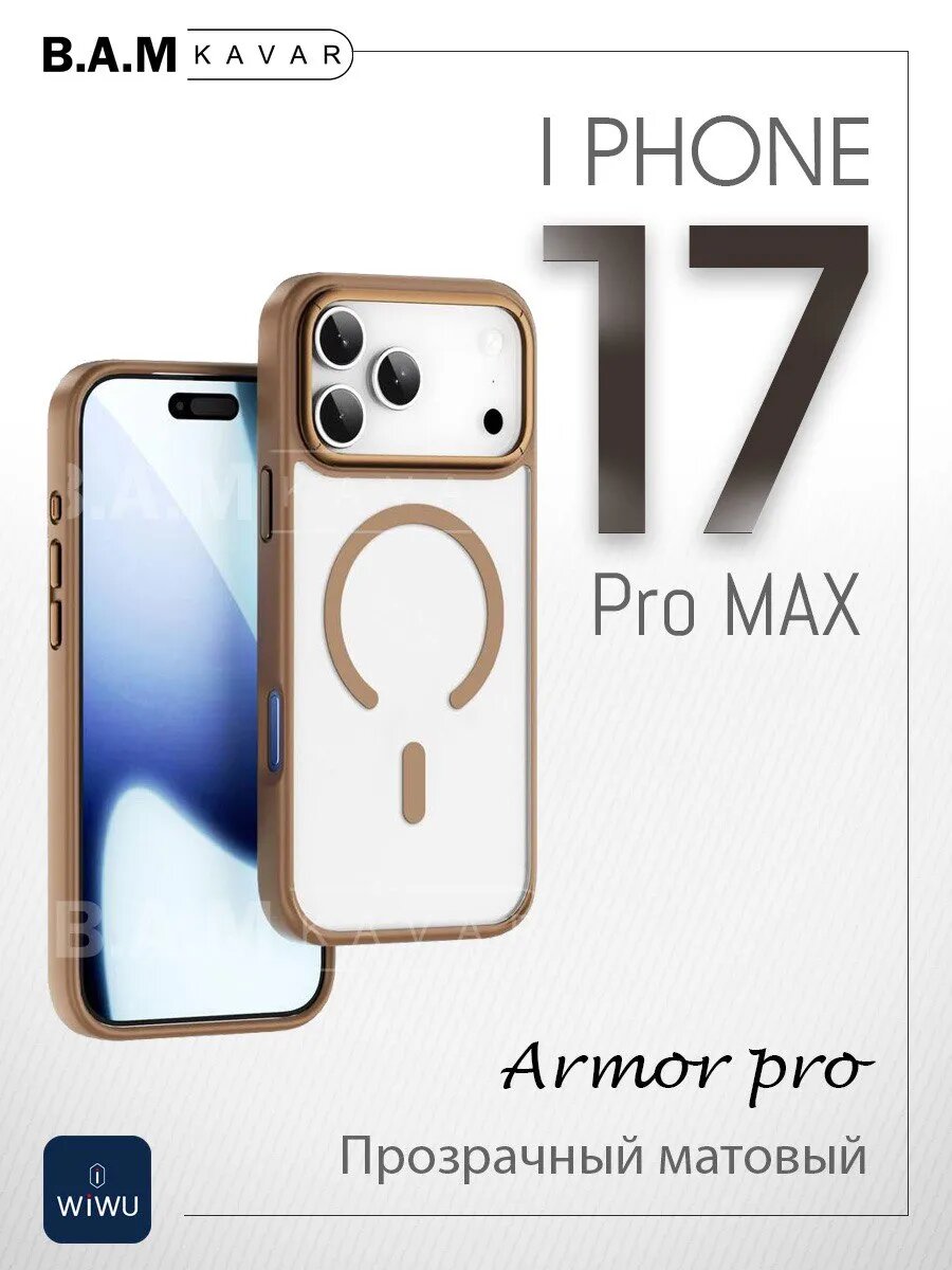 Чехол на iphone 17 pro max c magsafe