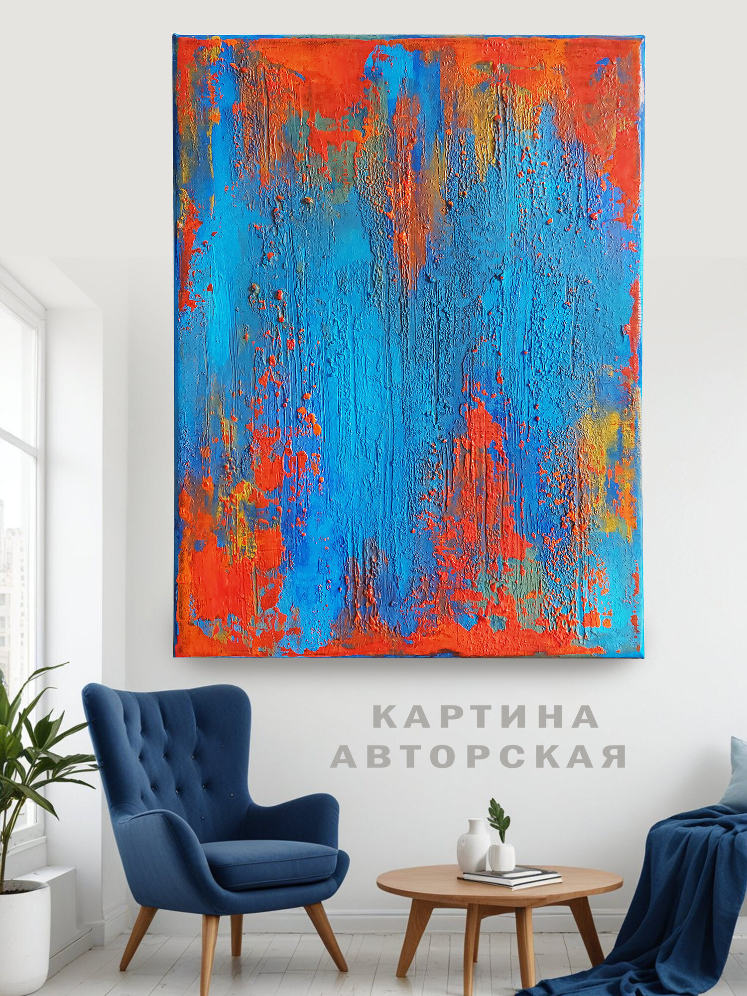 Картина интерьерная абстракция с текстурой, ручная работа акрилом на холсте 40х30, яркая современная живопись на стену