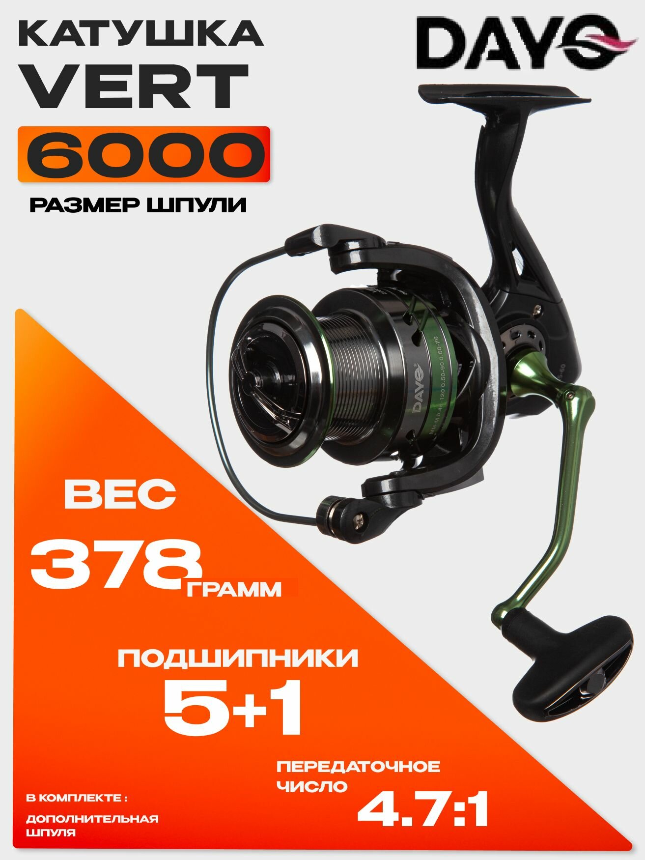 Катушка DAYO VERT 6000