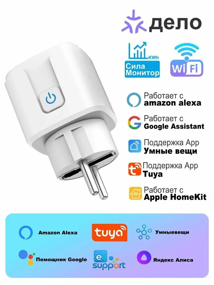 Умная Розетка с WIFI , с таймером, совместимая, cozylife , Алисой, Google, Умная Wi-Fi розетка