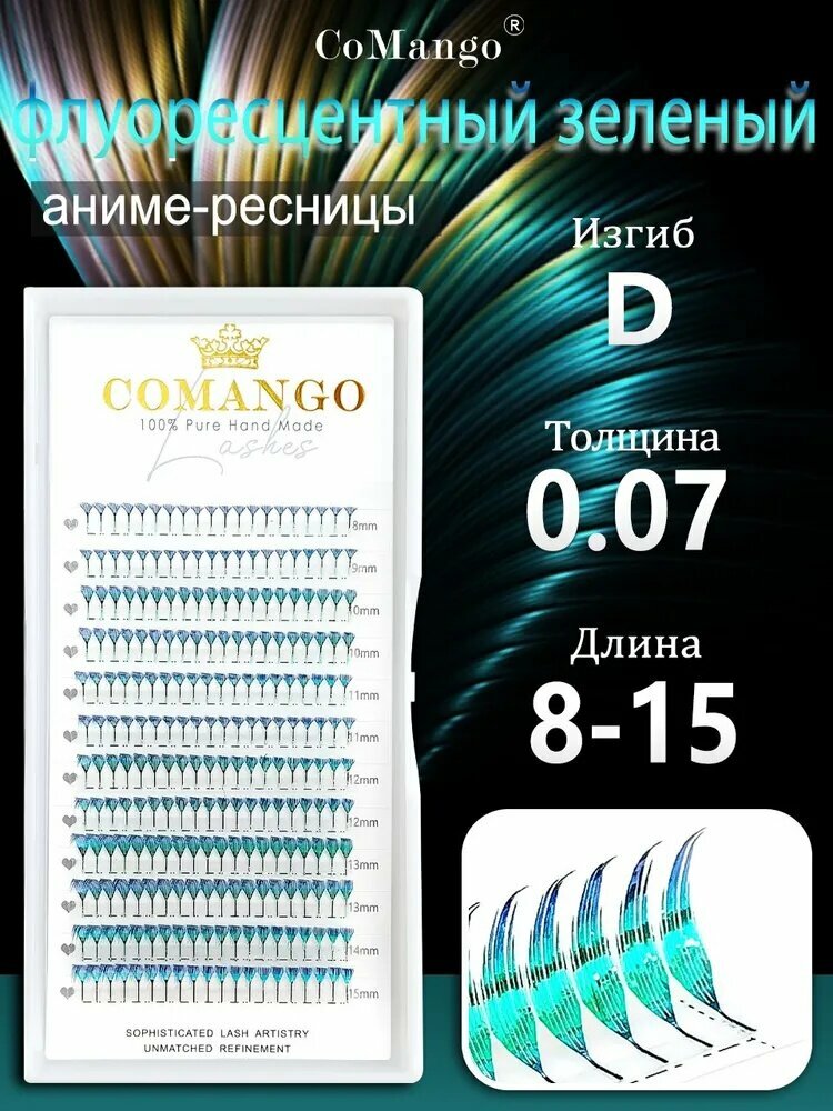 Pесницы для наращиванияготовые пучки перья аниме эффект 0.07 D 8-15 микс зеленый Spire CoMango