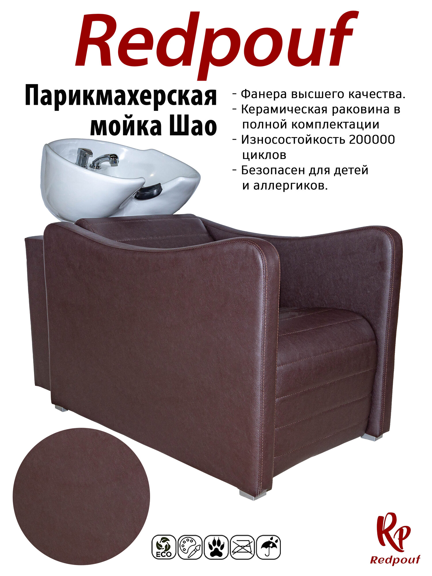 Парикмахерская мойка Шао с черной раковиной в Коричневом цвете