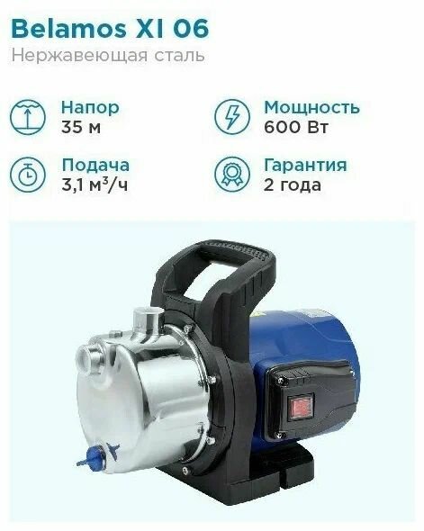 Насос садовый самовсасывающий для воды поверхностный Belamos (Беламос) XI 06 корпус из нержавеющей стали