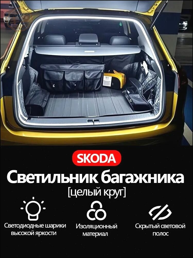 Светодиодный плафон для багажника Skoda Rapid Octavia Kodiaq Yeti Fabia Karoq серебристый