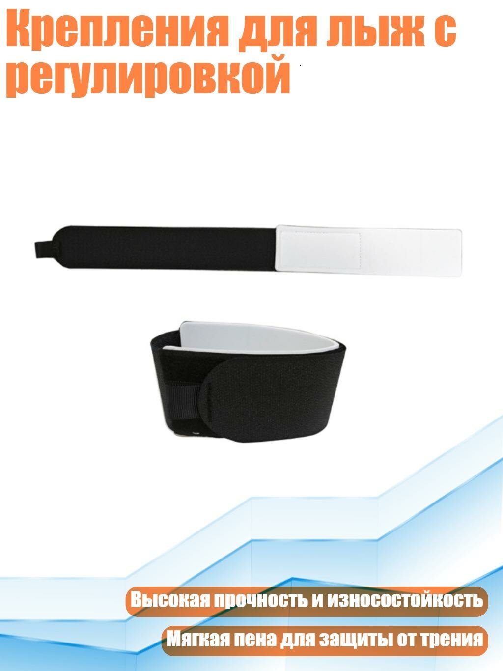 Крепления для лыж с регулировкой, Черное и белое