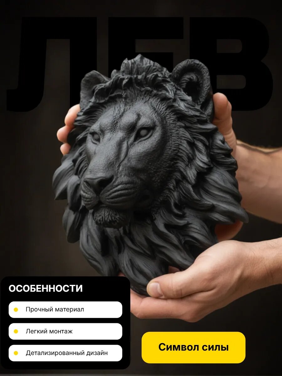 Декоративный Лев Барельеф на стену голова животного